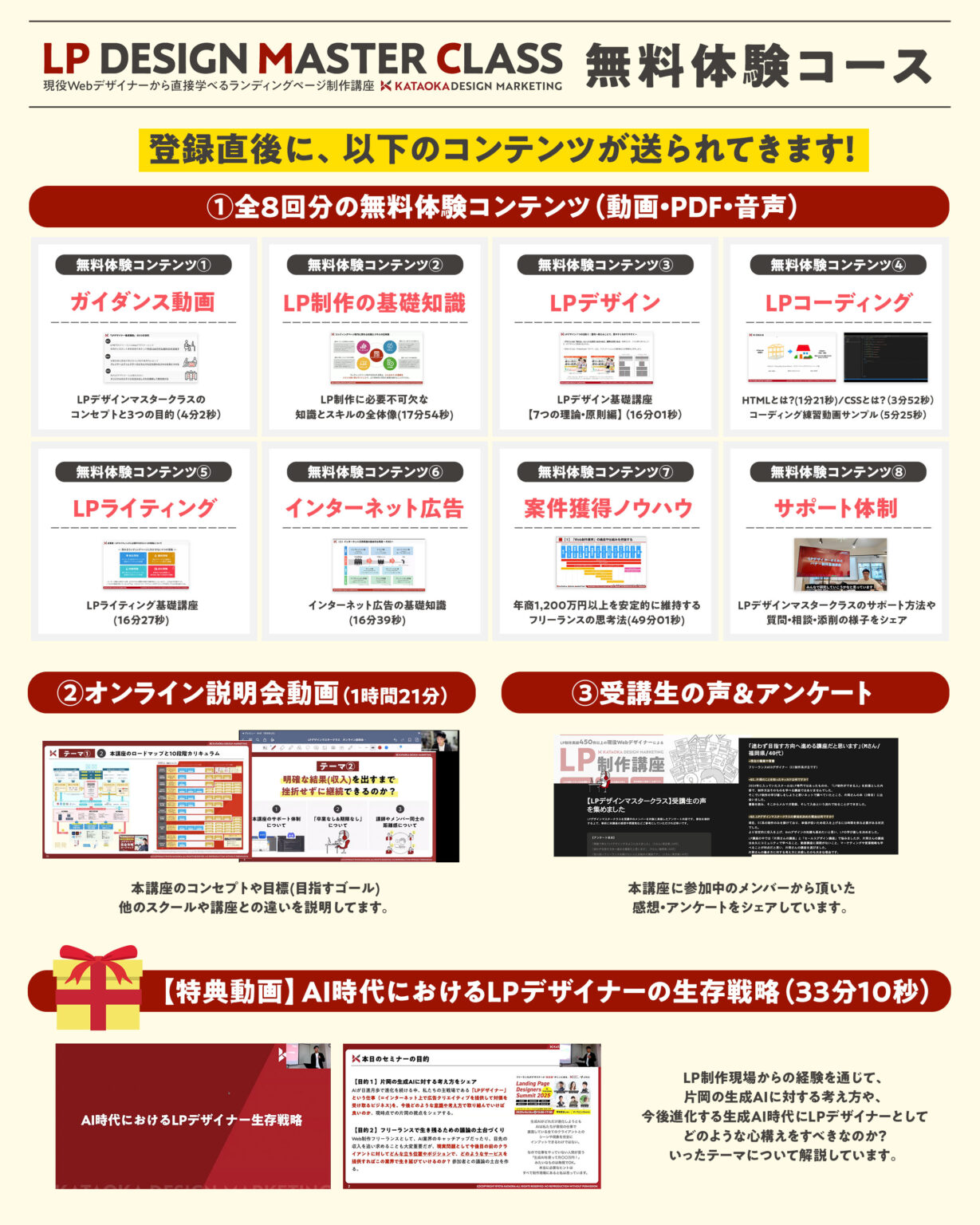 【LPデザインマスタークラス】無料体験コース - LP DESIGN MASTER CLASS